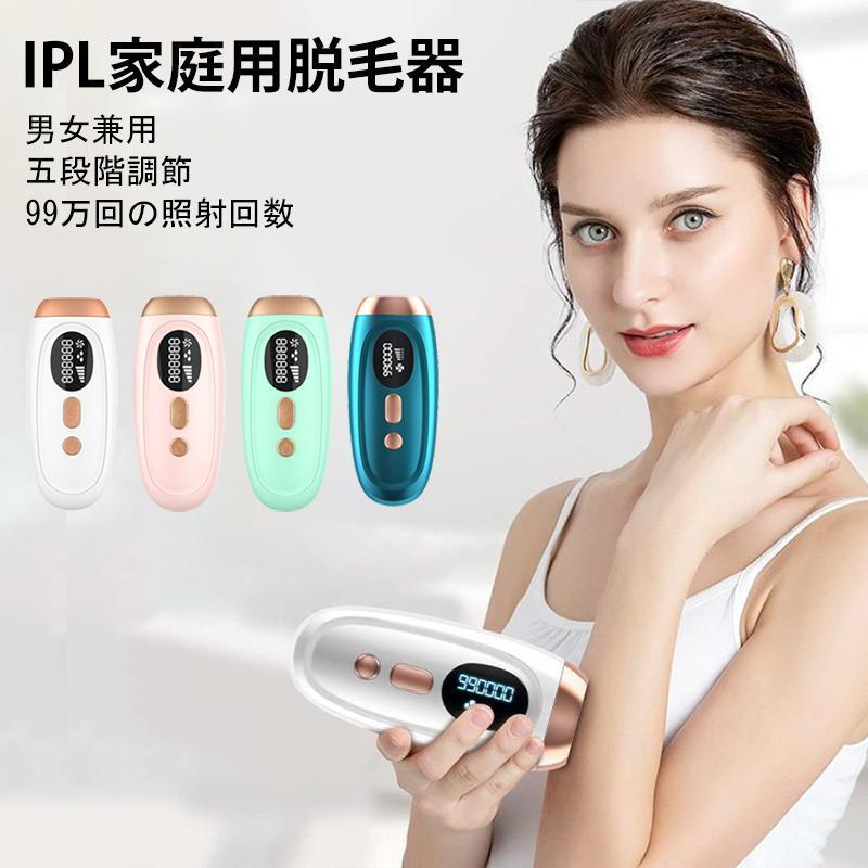 脱毛器 光美容器 光脱毛器 五段階調節 男女兼用 光脱毛器 IPL 全身脱毛 99万発照射 氷感vio対応 無痛脱毛器 家庭用 自宅 高級 おすすめ 2024 プレゼント ...