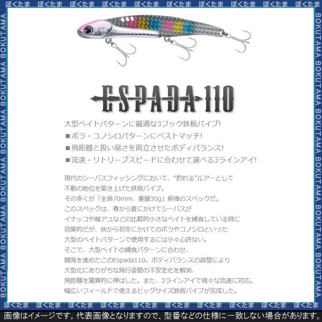 ジグ バイブレーション 釣り ima プラグ ESPADA 110 送料無料 アイマ シンキング エスパーダ エスパーダー 3フック 鉄板 : ぼくの玉手箱屋ーフィッシング店 - 通販 ...