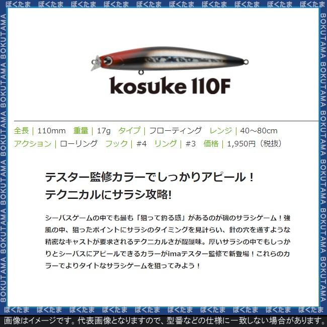 ルアー シーバス ima kosuke 110F コスケ サラシ中毒 送料無料 限定 限定カラー : ぼくの玉手箱屋ーフィッシング店 - 通販 - Yahoo!ショッピング
