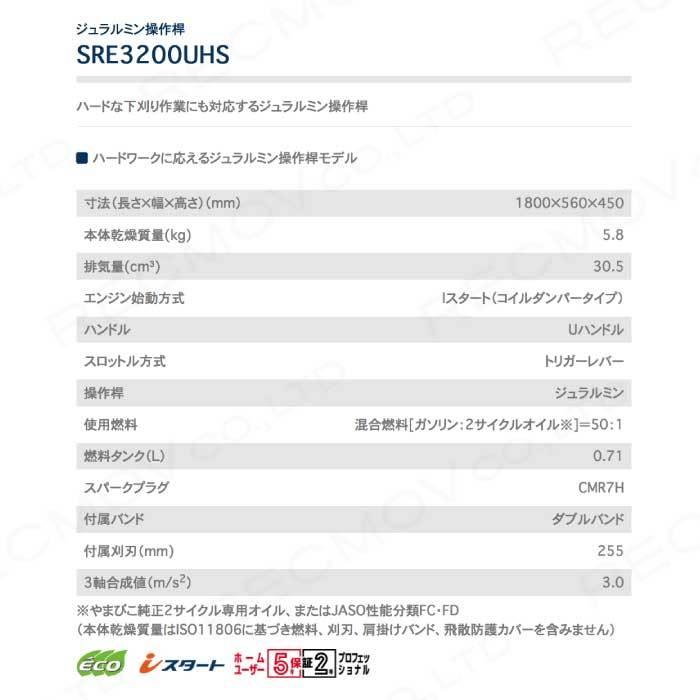 KIORITZ エンジン式 共立 草刈機 SRE3200UHS 排気量 30.5cc Uハンドル トリガーレバー 肩掛け 5.8kg : ボクらの農業EC ヤフー店 - 通販 - Yahoo ...