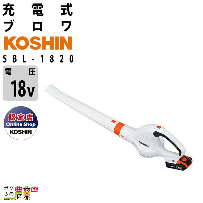工進 ブロワ SBL-1820 18V 充電式 コードレス 手持ち 最大風量2.6m3/min 1.5kg ブロワー ブロアー バ : ボクらの農業EC ヤフー店 - 通販 - Yahoo ...