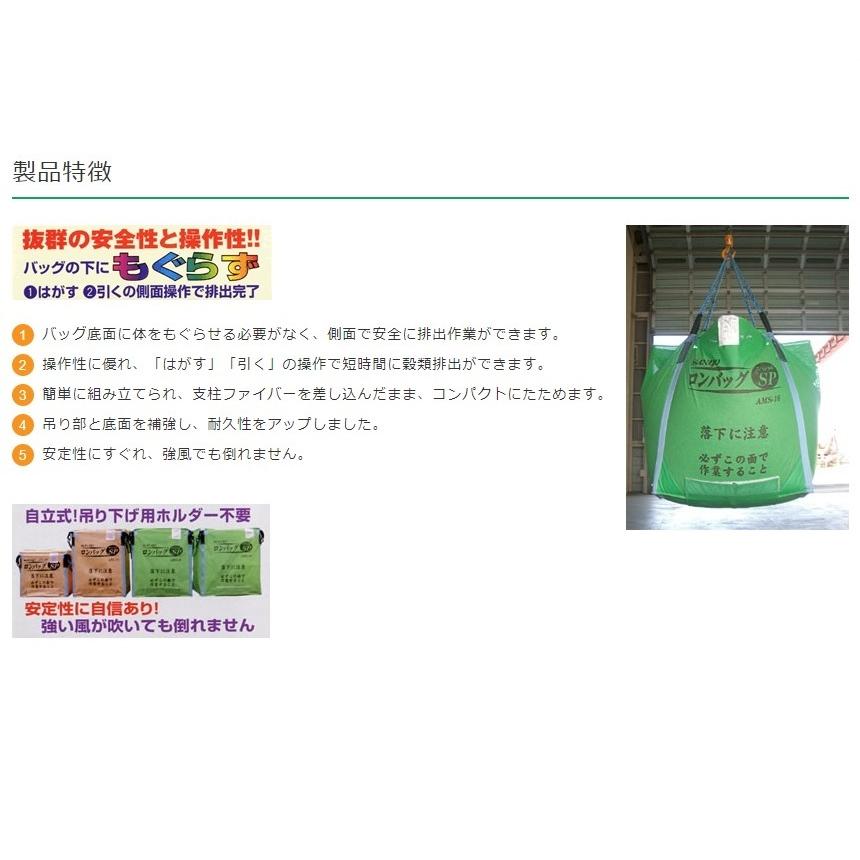 三洋 ロンバックSP AMS-08N 025176 メッシュ 穀物 収穫 フレコン : ボクらの農業EC ヤフー店 - 通販 - Yahoo!ショッピング