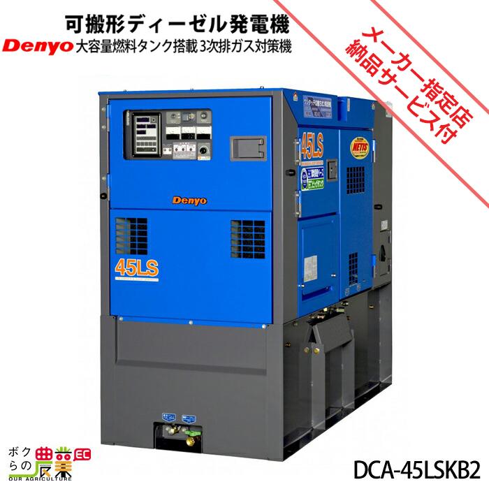 デンヨー 受注生産 納期別途ご案内 発電機 DCA-25LSKB ディーゼルエンジン（軽油） : ボクらの農業EC ヤフー店 - 通販 - Yahoo!ショッピング