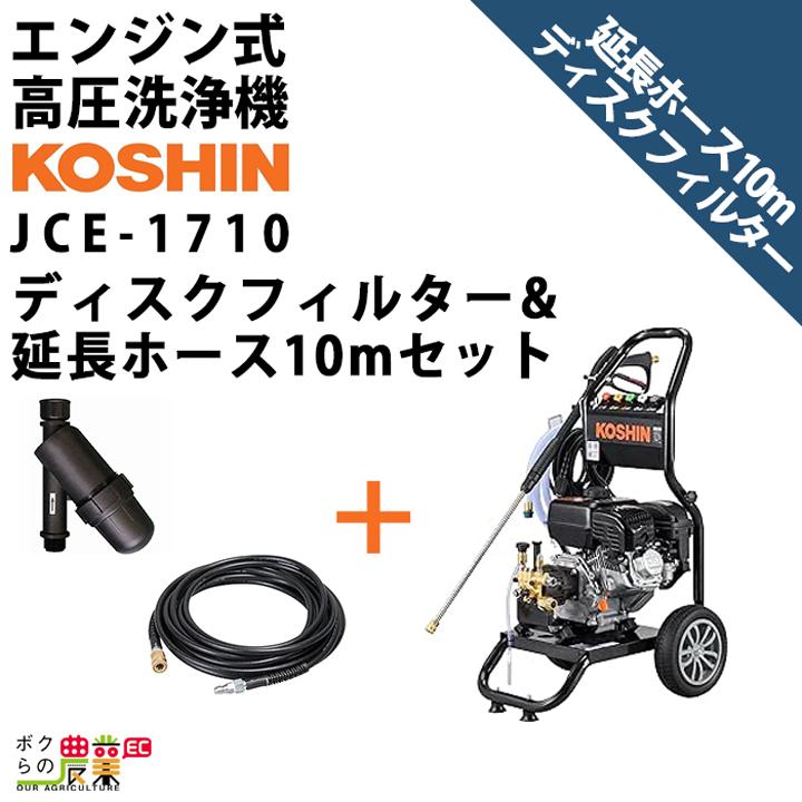 取扱終了 2025年2月頃入荷予定 工進 セット商品 高圧洗浄機 工進 エンジン式 JCE-1710 JCE-1710 + ディス : 6700000355 : ボクらの農業EC ヤフー店 ...