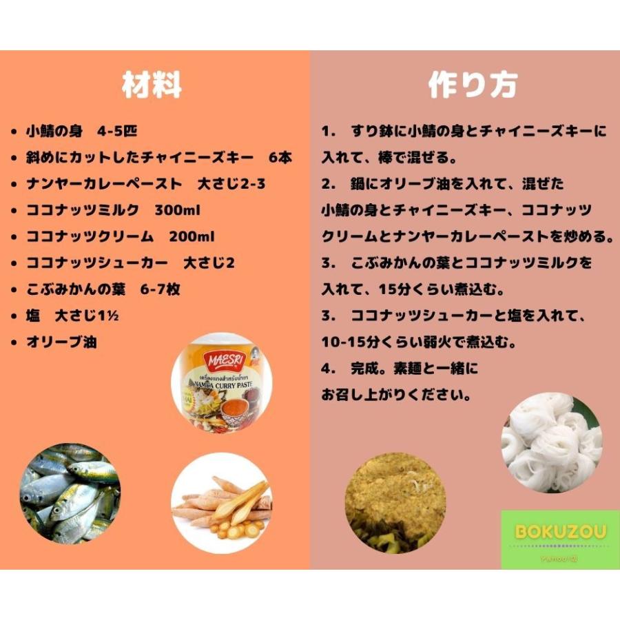 MAESRI ナムヤーカレー ペースト ／Namya curry paste 400g アジア 食品 タイ カレー 料理の素 タイ料理 ...