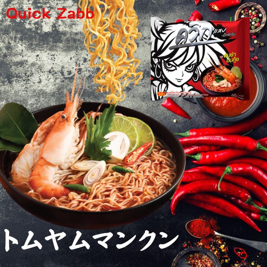 唐辛子 Quick Zabb／インスタント ヌードル トムヤムマンクン味 WaiWai タイ 料理 麺 ラーメン アジアン食材 インスタント ...