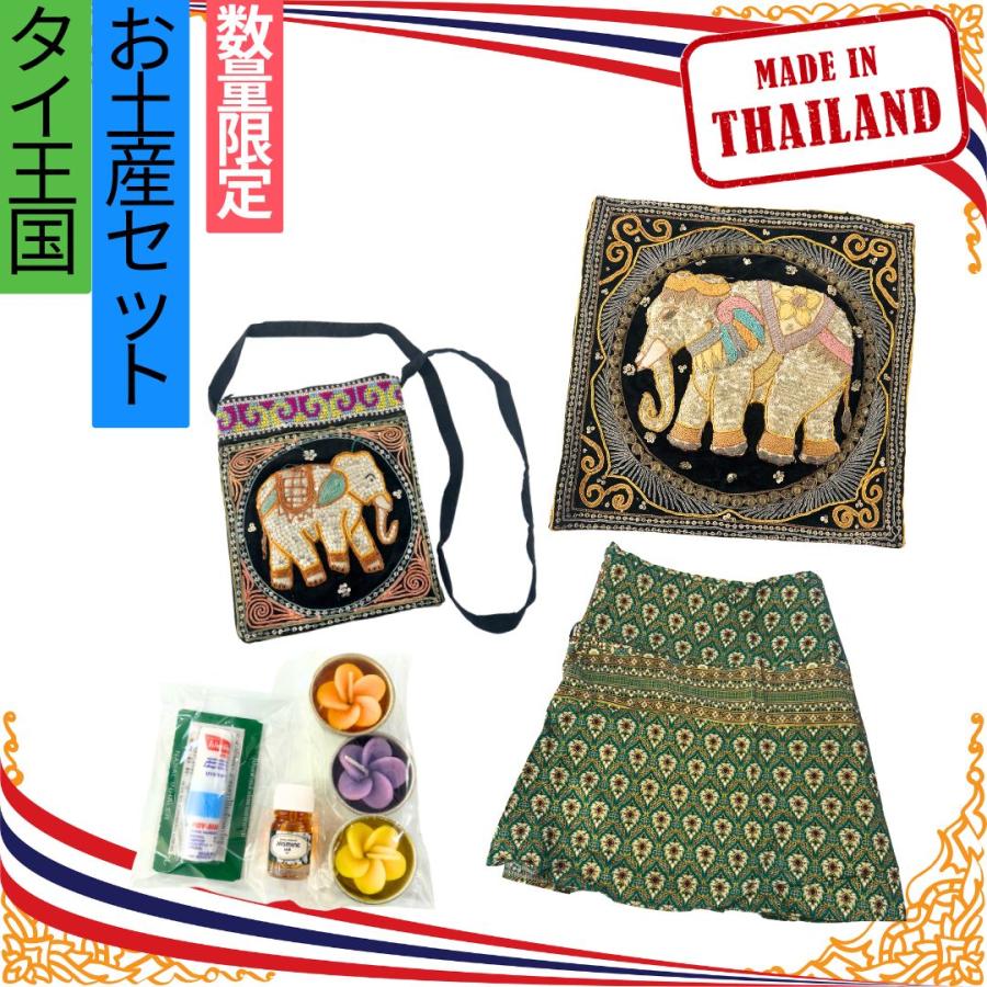 タイ王国 お土産セット Thailand みやげ ゾウ バッグ 衣装 スカート アロマ ヤードム タイ : BOKUZOU Yahoo!店 ...