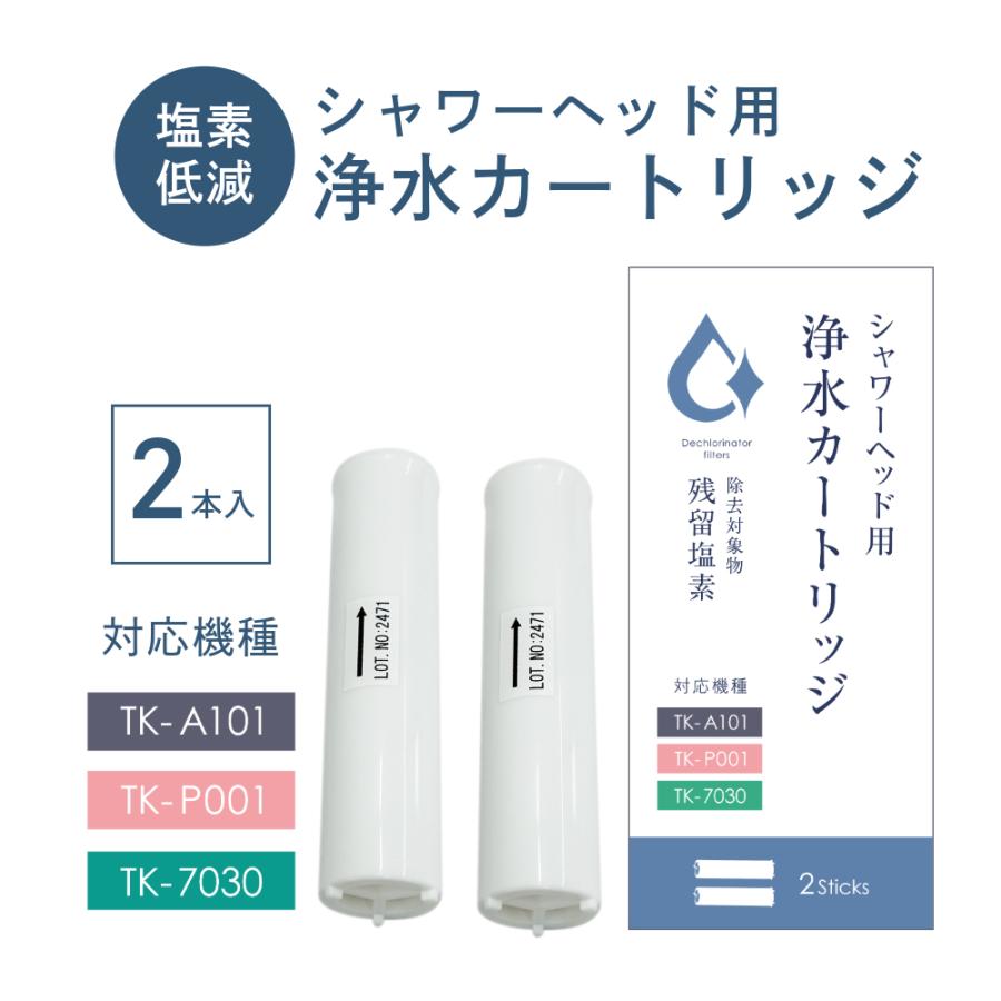 浄水カートリッジ(2本) : ウォーターコネクト公式ストア - 通販 - Yahoo!ショッピング