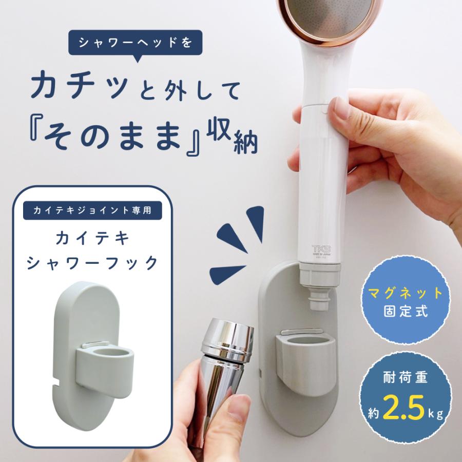 カイテキシャワーフック : ウォーターコネクト公式ストア - 通販 - Yahoo!ショッピング
