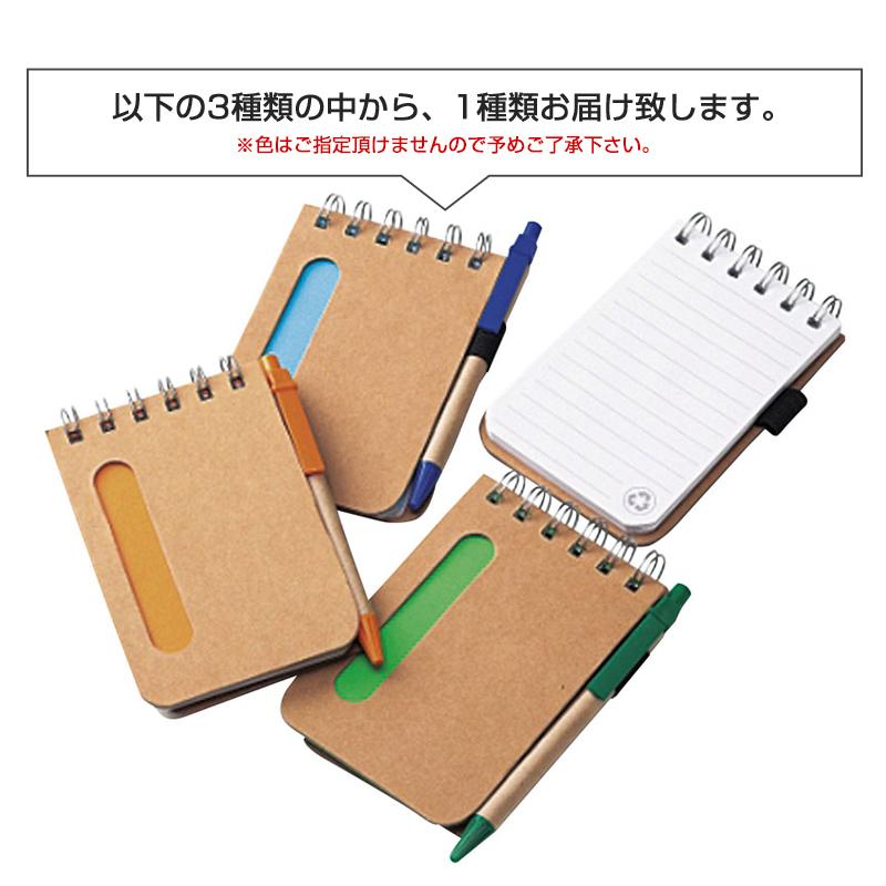 スパイラルノートブックS メモ帳 ボールペン エコ 1237-11 色指定不可 : BONANZA - 通販 - Yahoo!ショッピング