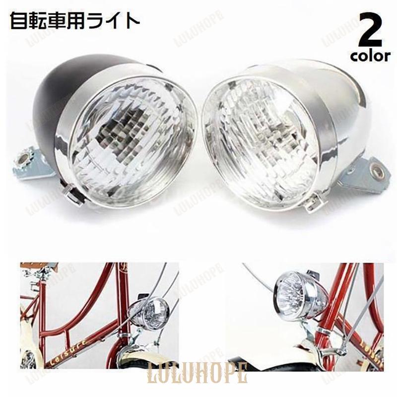 自転車用ライト ヘッドライト フロントライト LEDライト 電池式 後付け 自転車アクセサリー 夜間運転 レトロ クラシック 砲弾型 おしゃれ ...