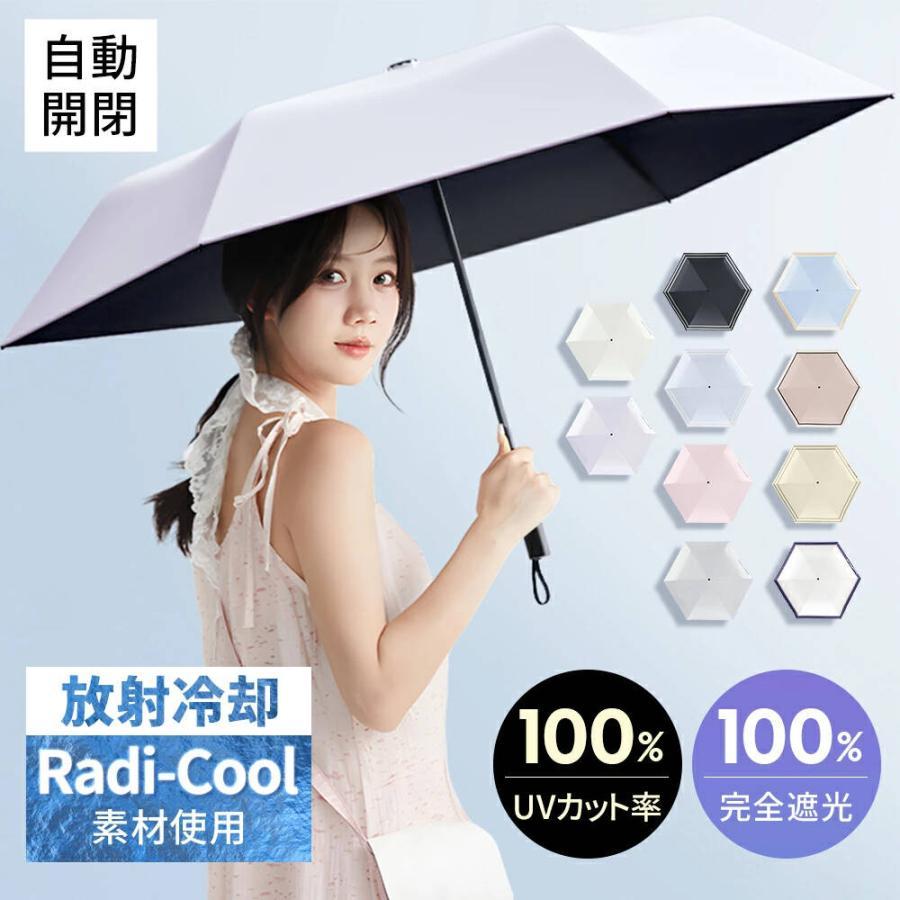 VeraVera 日傘 -19°C冷却 酸化チタンRadi-Cool素材 雨傘 晴雨傘 6本骨 完全遮光 晴雨兼用 男女兼用 210g超軽量 折り畳み傘 UVカット 自動開閉 強風対応 UV ...