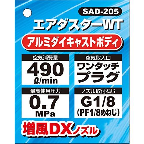SK11 エアダスターWT 増風DXノズル SAD-205 : ボンニュイ ヤフー店 - 通販 - Yahoo!ショッピング