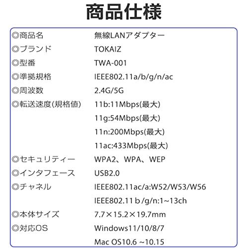 TOKAIZ 無線LAN WiFi 子機 Wi-Fi5 AC対応 無線LANアダプター AC600 2.4GHz 5GH : ボンニュイ ヤフー店 - 通販 - Yahoo!ショッピング