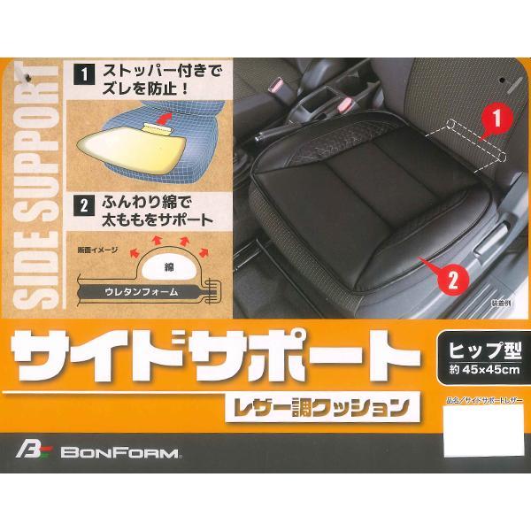 BONFORM クッション シート シングル サイドサポートレザー ニット コンビ 立体 ストッパー付 約45x45cm 黒 1枚 5204-43BK : BONSAN - 通販 ...