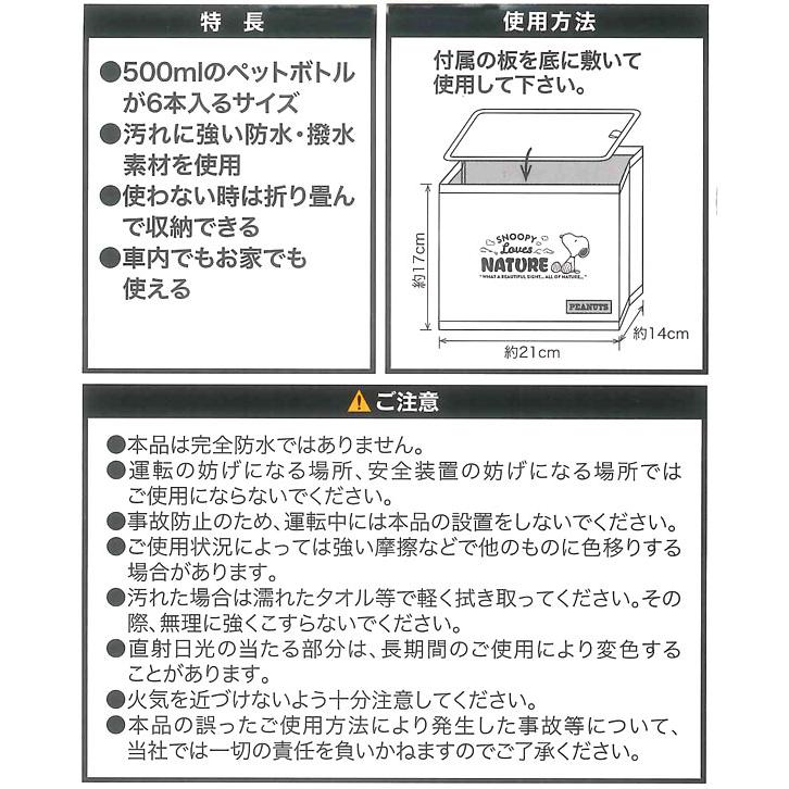 BONFORM マルチボックス 折り畳み式 snoopy スヌーピー ネイチャー 1個 撥水 防水 素材 車内 小物 収納 ブラック 黒 ボンフォーム 7242-44BK : BONSAN ...