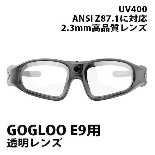 GOGLOO用 交換レンズ E9対応 透明レンズ ANSI Z87.1 / 厚さ2.3mm UV400 : BONZ - 通販 - Yahoo!ショッピング