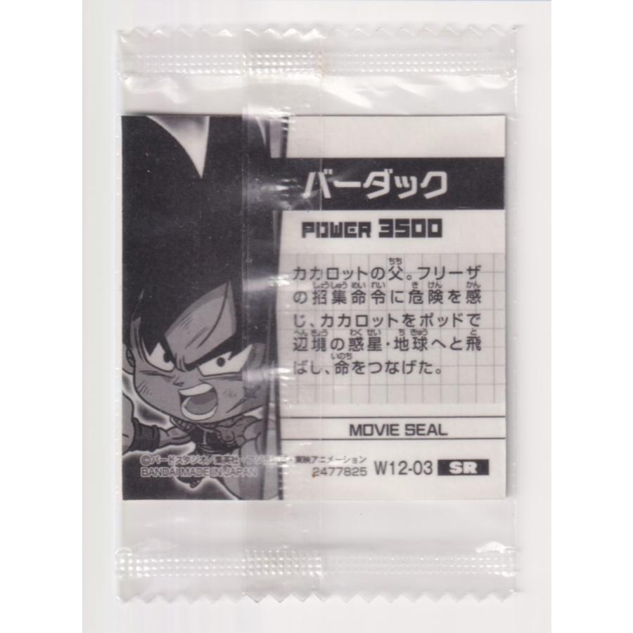 ドラゴンボール 超戦士シールウエハースZ 12弾 強者たちの超決戦 W12-03バーダック : collect place 凡神帝 - 通販 - Yahoo!ショッピング