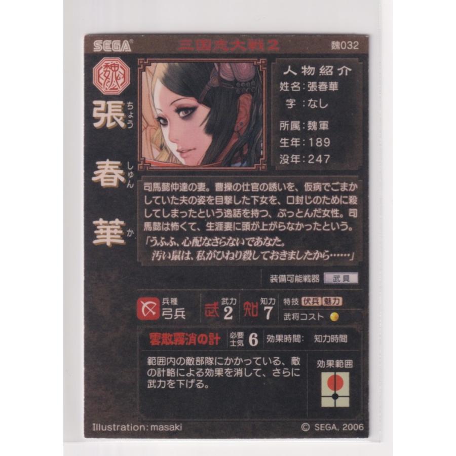 三国志大戦2 魏032 SR張春華 :sangokusit2032:collect place 凡神帝 - 通販 - Yahoo!ショッピング