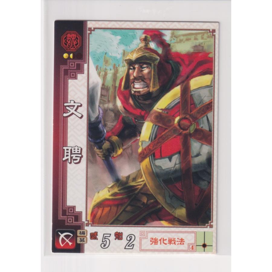 三国志大戦2 魏038 C文聘 : sangokusit2038 : collect place 凡神帝 - 通販 - Yahoo!ショッピング