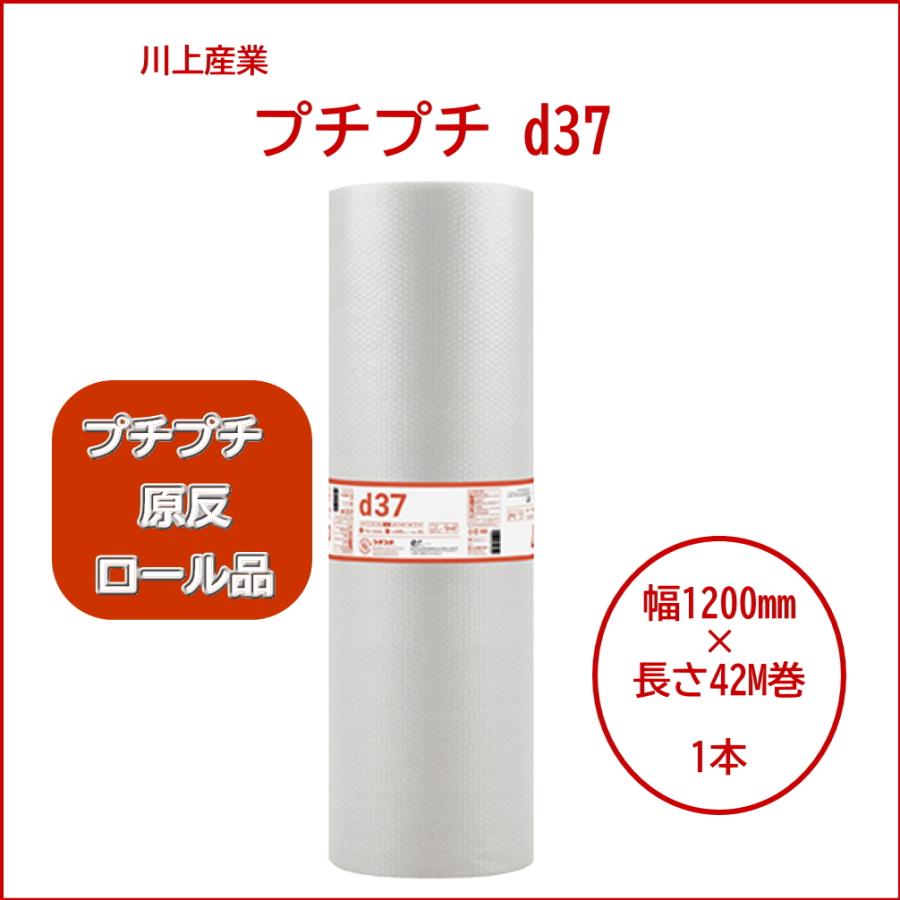 プチプチ 川上産業 d37 幅1200mm×長さ42M巻 2層タイプ 1巻 気泡緩衝材ロール品 : ブックケースの磯村商事Yahoo!店 - 通販 - Yahoo!ショッピング