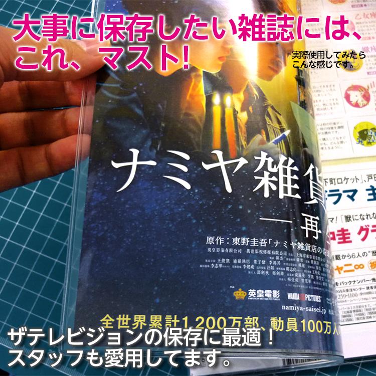 (4546-2011)透明雑誌カバー [ソフト] (正)A4サイズ 本用ビニールカバー 1枚入り ソフトカバー 透明カバー ファイルカバー ブックカバー 本カバー : 図書用品専門店ブック ...