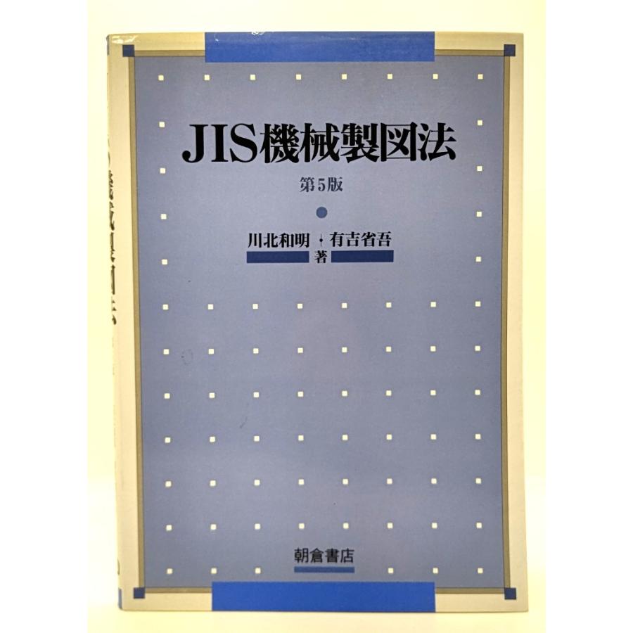 JIS機械製図法(第5版)/川北和明, 有吉省吾（著）/朝倉書店 : ブックスマイル - 通販 - Yahoo!ショッピング