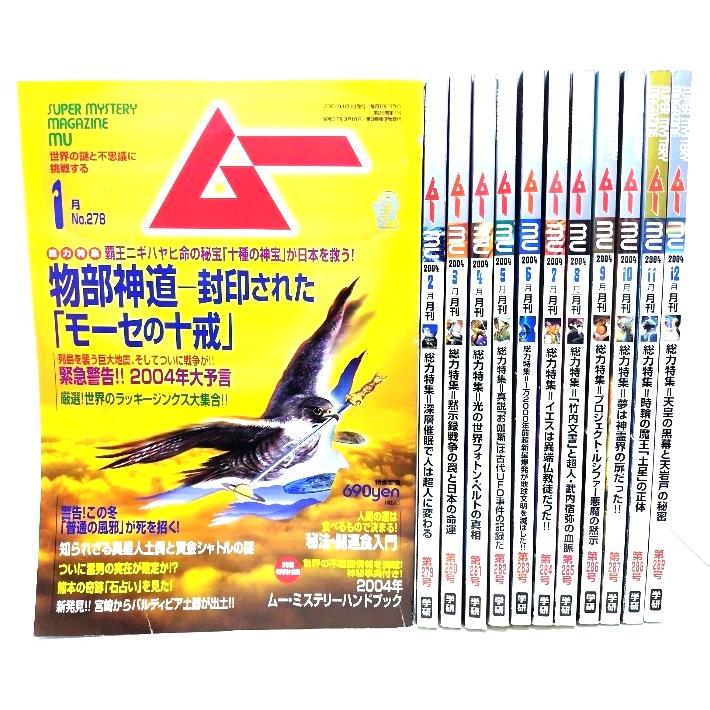 ムー Super Mystery Magazine MU 2004年(年間揃い12冊)/学研 : ブックスマイル - 通販 - Yahoo ...