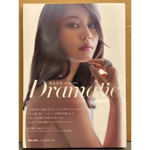 堀北真希 写真集 「Dramatic」 初版 帯付き : ブックダッシュ - 通販 - Yahoo!ショッピング