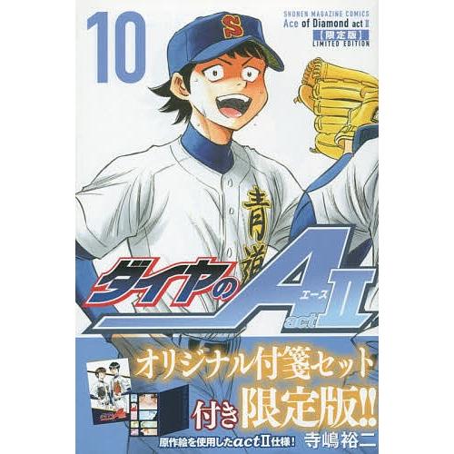 限定版 ダイヤのA act2 10/寺嶋裕二 : bookfanプレミアム - 通販 - Yahoo!ショッピング