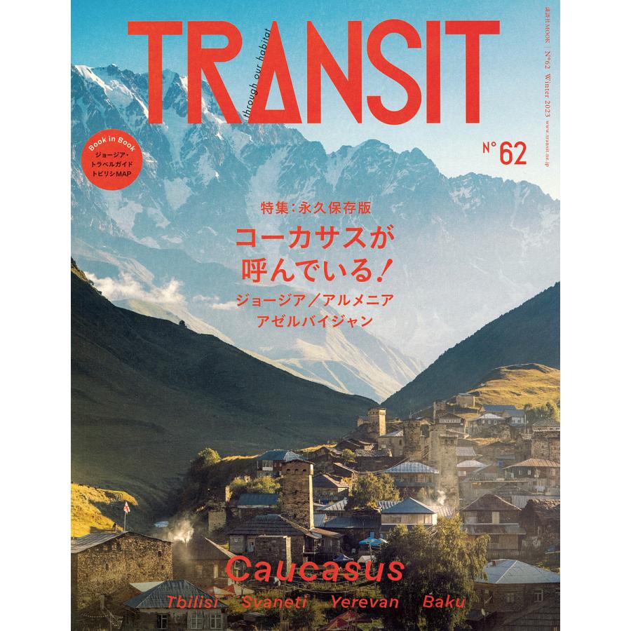 TRANSIT 62号/旅行 : bookfanプレミアム - 通販 - Yahoo!ショッピング