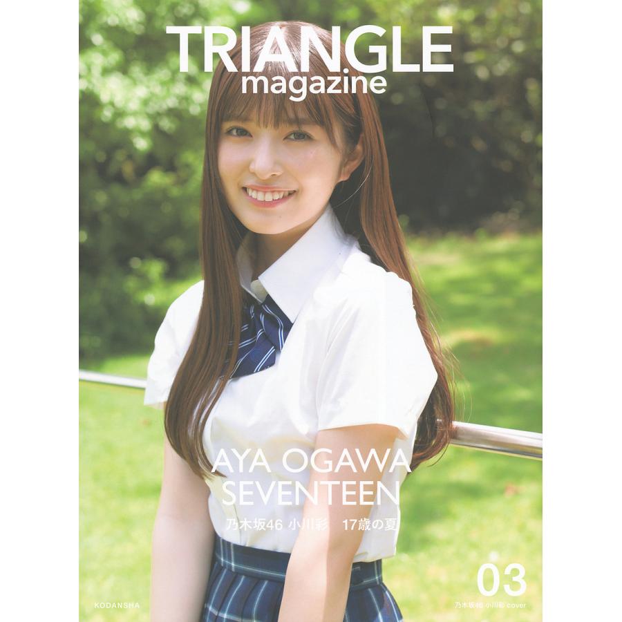 〔予約〕TRIANGLE magazine 03 C cover/講談社 : bk-4065370752 : bookfanプレミアム ...