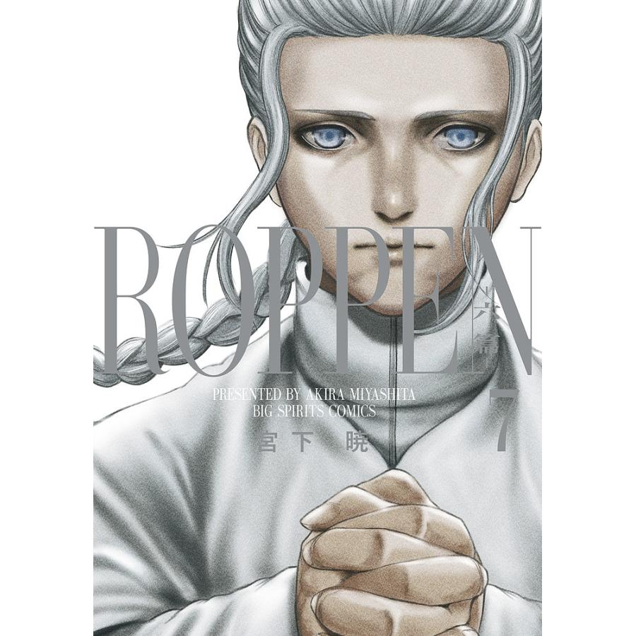 ROPPEN-六篇- 7/宮下暁 : bookfanプレミアム - 通販 - Yahoo!ショッピング