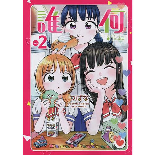 誰何Suika 2 : bookfanプレミアム - 通販 - Yahoo!ショッピング