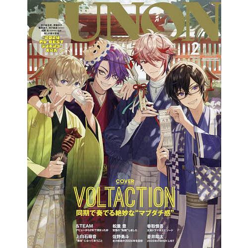 JUNON 2月号 VOLTACTION : bookfanプレミアム - 通販 - Yahoo!ショッピング