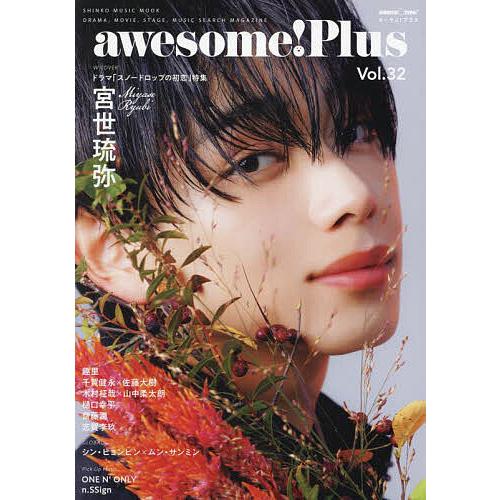 awesome!Plus Vol.32 : bookfanプレミアム - 通販 - Yahoo!ショッピング