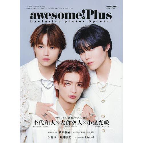 awesome!Plus Exclusive photos Special : bookfanプレミアム - 通販 - Yahoo!ショッピング