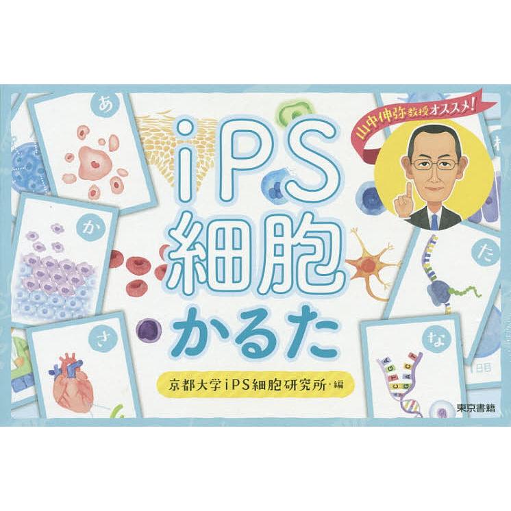 iPS細胞かるた : bookfanプレミアム - 通販 - Yahoo!ショッピング