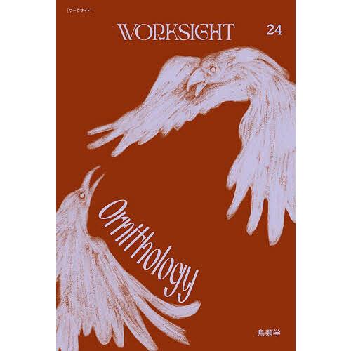WORKSIGHT 24号 :BK-4761509317:bookfanプレミアム - 通販 - Yahoo!ショッピング