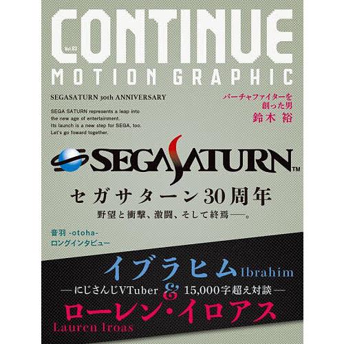 CONTINUE MOTION GRAPHIC Vol.83 : bookfanプレミアム - 通販 - Yahoo!ショッピング