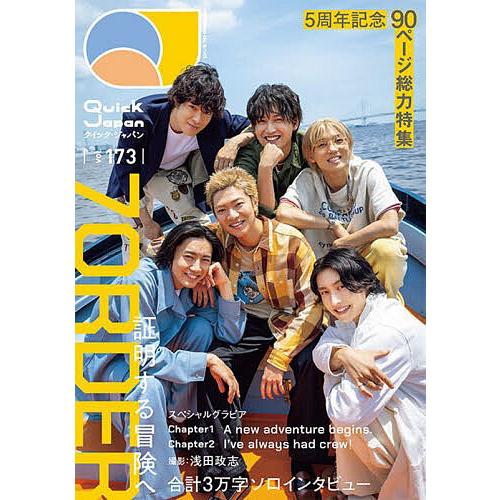 クイック・ジャパン vol.173 : bookfanプレミアム - 通販 - Yahoo!ショッピング
