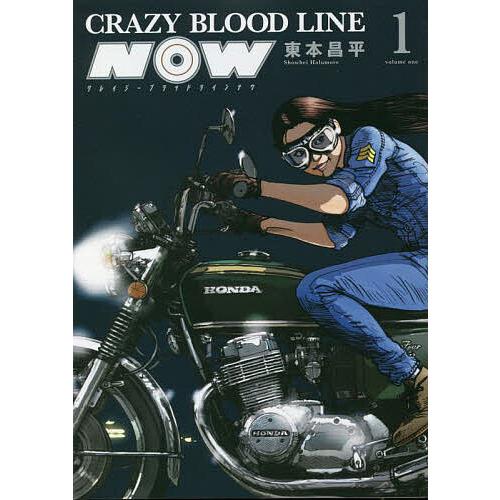 CRAZY BLOOD LINE NOW 1/東本昌平 : bookfanプレミアム - 通販 - Yahoo!ショッピング