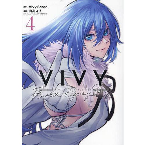 Vivy Fluorite Eye’ 4 : bookfanプレミアム - 通販 - Yahoo!ショッピング