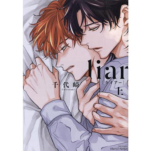 liar 上 : bookfanプレミアム - 通販 - Yahoo!ショッピング