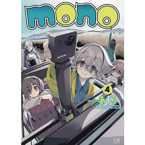mono 4 : bk-4832295438 : bookfanプレミアム - 通販 - Yahoo!ショッピング