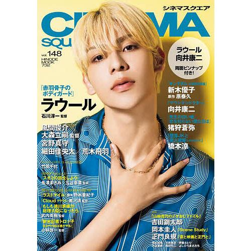 CINEMA SQUARE vol.148 : bookfanプレミアム - 通販 - Yahoo!ショッピング
