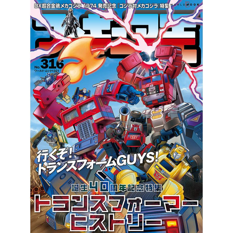 フィギュア王 No.316 : bookfanプレミアム - 通販 - Yahoo!ショッピング