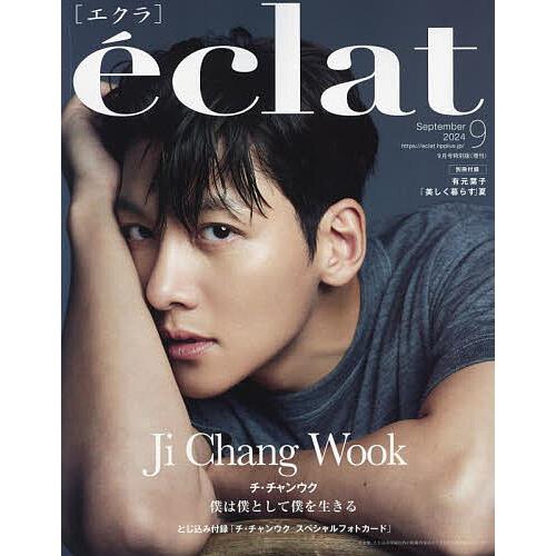 eclat9月号増刊 チ・チャンウク表紙版 2024年9月号 【eclat増刊】 : mt-4910119120949 : bookfanプレミアム - 通販 - Yahoo!ショッピング