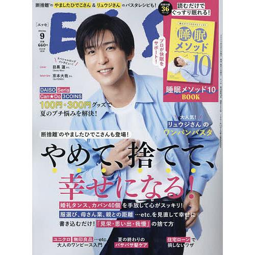 ESSE(エッセ) 2024年9月号 : bookfanプレミアム - 通販 - Yahoo!ショッピング