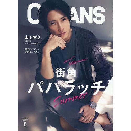 OCEANS(オーシャンズ) 2025年8月号 : bookfanプレミアム - 通販 - Yahoo!ショッピング